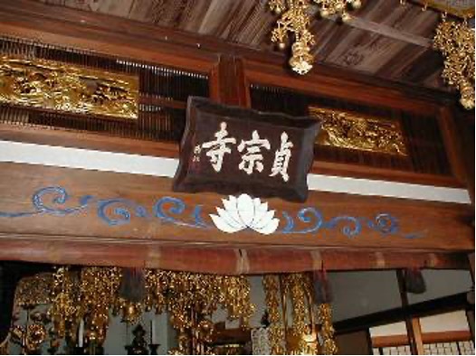 於愛さまの母ゆかり、貞宗寺(鎌倉) 西郷の局・於愛の方