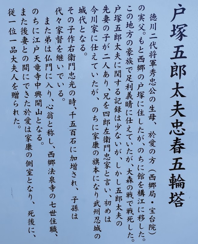 於愛の方の生家、戸塚家の墓 西郷の局・於愛の方